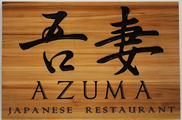 Carved and Sandblasted Wood Signs and Plaques by Art SignWorks